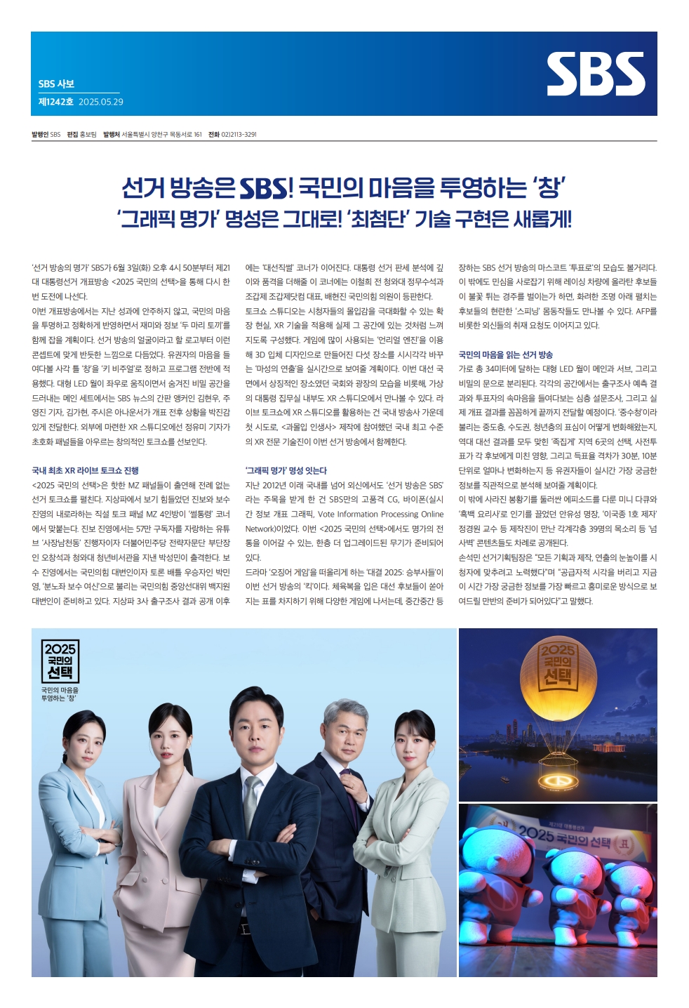 SBS사우회