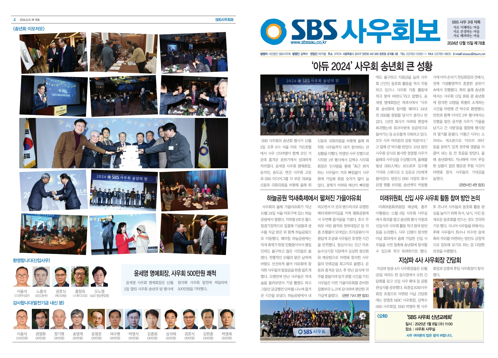 SBS사우회